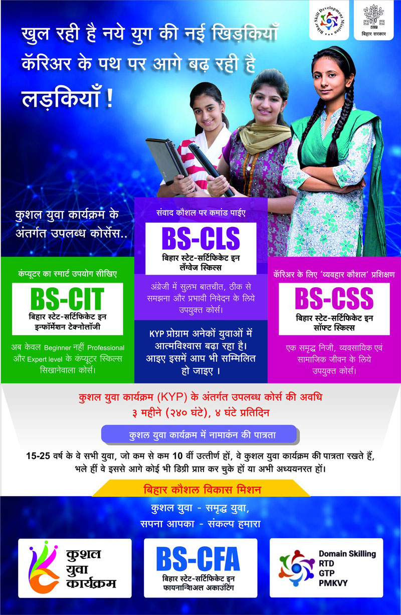 KYP Registration 2022 Bihar Kaushal Yuva Program Form Online Apply