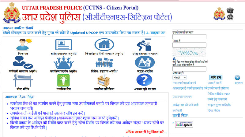 UP Police Character Certificate Form 2022 Online Apply Vijay Solutions